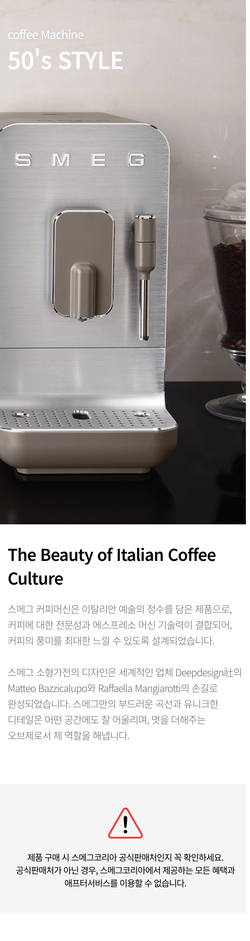 [스메그] 전자동커피머신 블랙 BCC12BLMEU - 감도 깊은 취향 셀렉트샵 29CM