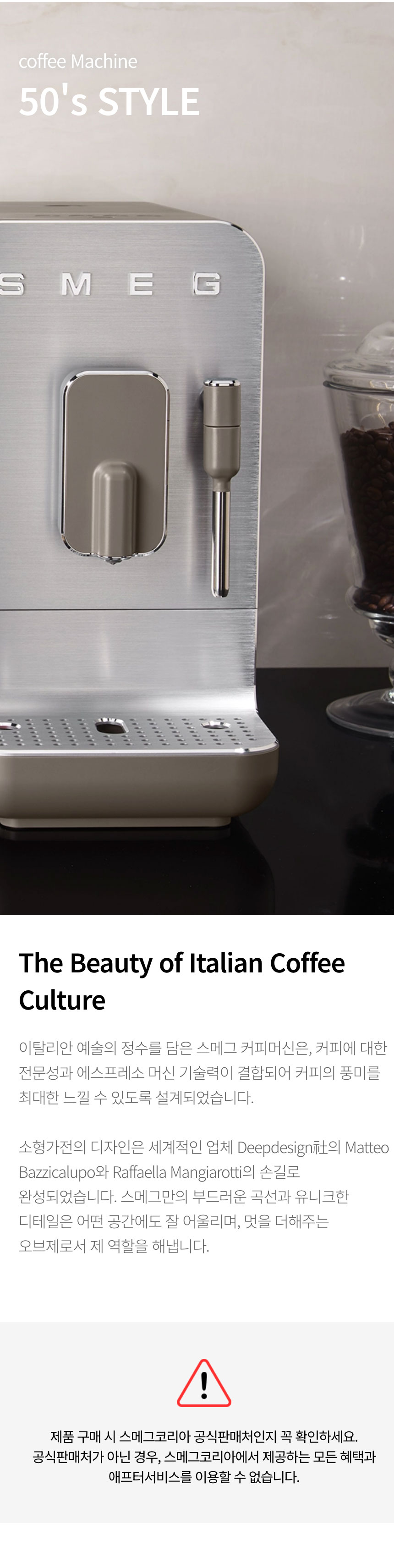 SMEG(스메그) [스메그] 전자동커피머신 화이트 BCC12 (BCC12WHMEU) | 신세계V