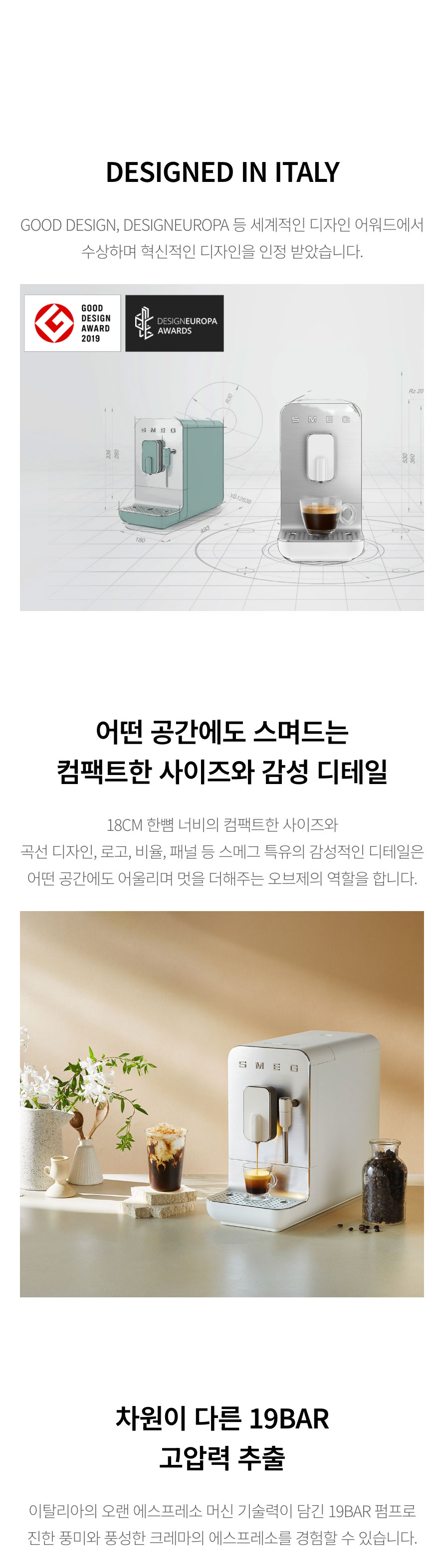 SMEG(스메그) [스메그] 전자동커피머신 화이트 BCC12 (BCC12WHMEU) | 신세계V